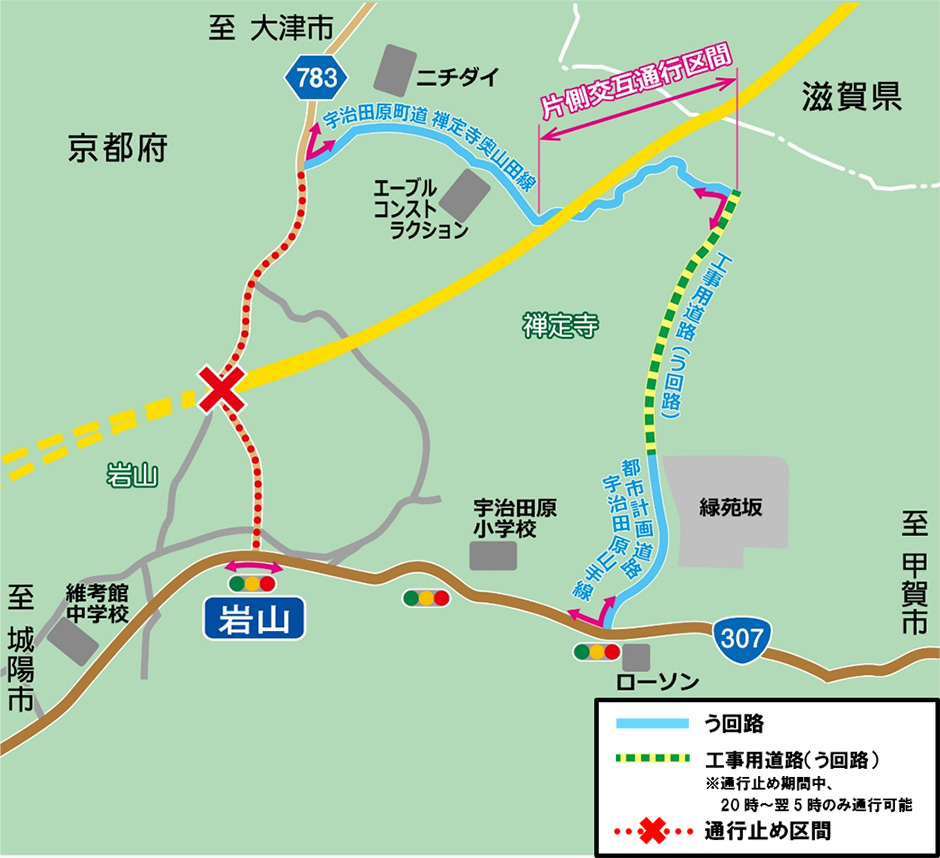 E1A新名神高速道路の建設に伴う京都府道783号夜間通行止めを実施いたします [京都府道783号 京都府綴喜郡宇治田原町禅定寺付近交差点～岩山交差点] | NEXCO 西日本 企業情報