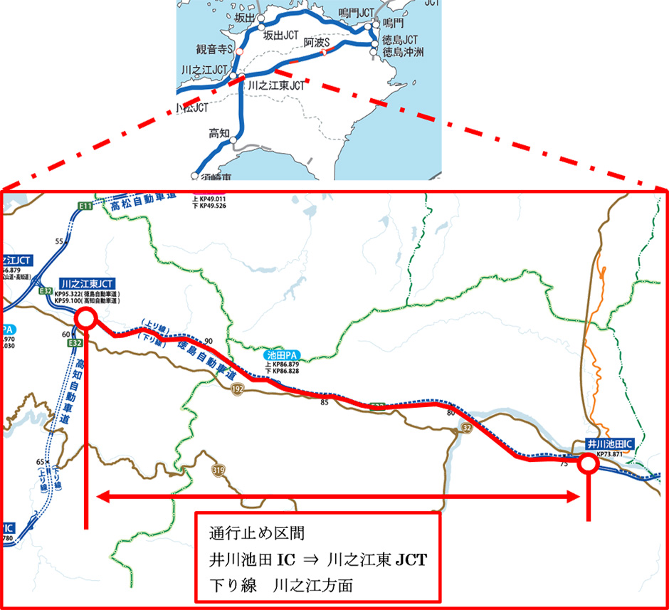 E32徳島自動車道 井川池田IC～川之江東JCT（下り線）において緊急工事による通行止めを実施します | NEXCO 西日本 企業情報