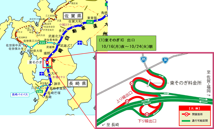 E34長崎自動車道 東そのぎIC出口の夜間閉鎖、E96 長崎バイパス（川平IC～昭和町間、川平IC～西山町間）および川平有料道路（川平IC～井手園交差点）の夜間通行止めを実施します ...